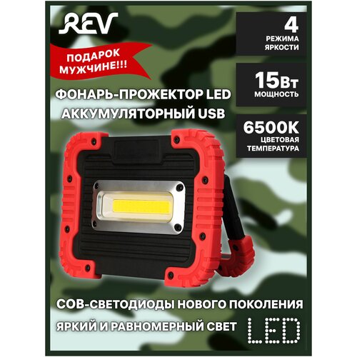 Прожектор светодиодный REV 29133 6, 15 Вт, свет: RGB