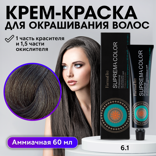 FarmaVita Suprema Color Крем-краска для волос, 6.1 темный блондин пепельный, 60 мл