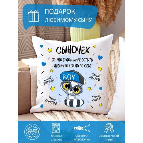 Подушка сыну