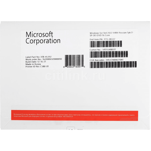 Операционная система Microsoft Windows Svr Std 2022 64Bit Russian 1pk DSP OEI DVD 16 Core (P73-08337)