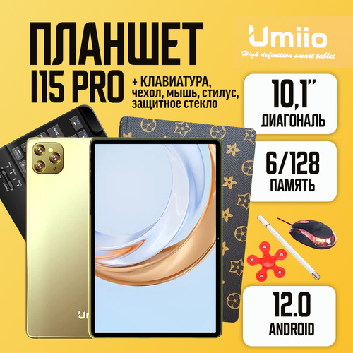 Планшет Umiio Smart Tablet PC i15 Pro 6/128 Gold