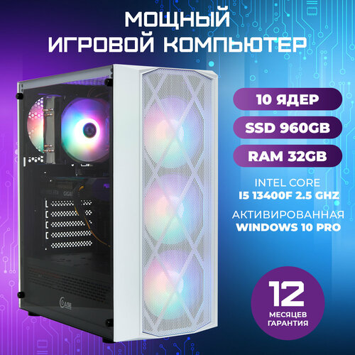 Системный блок TREIDCOMPUTERS (i5 13400f 2,5 Ghz (10 ядер) / 32 Гб / SSD 960 Gb / GeForce RTX 4060 8 Gb) Игровой Компьютер