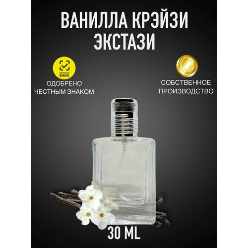 Духи Ванила Крейзи Экстази, Vanilla Crazy Extasy 30 мл