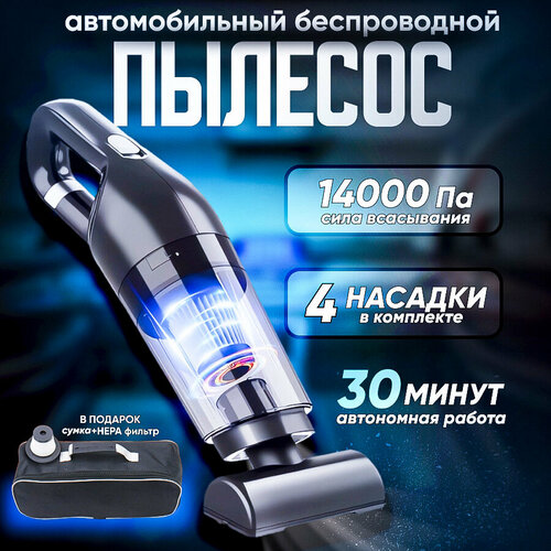 Пылесос для автомобиля беспроводный мощный B&P автомобильный пылесос, черный