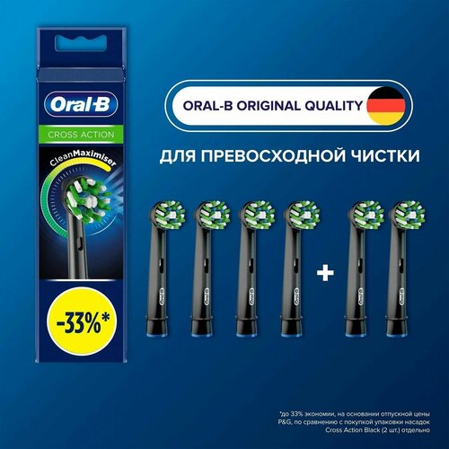 Набор сменных насадкок Oral-B CrossAction CleanMaximiser, 6шт [80373473]