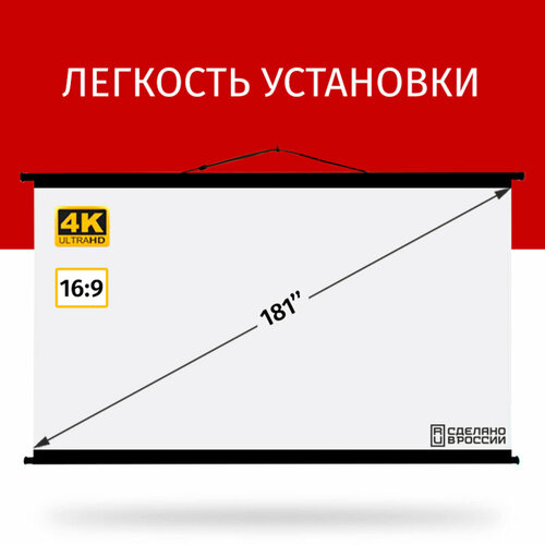 Экран для проектора Лама Блэк 400x225 см, формат 16:9, диагональ 181"