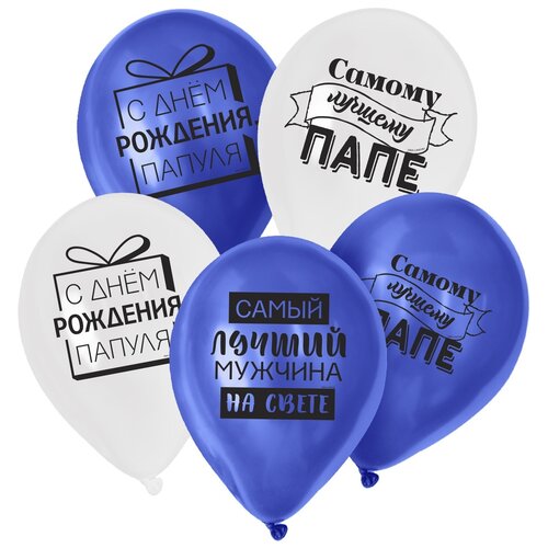 Набор воздушных шаров Страна Карнавалия Лучшему папе, серебристый/синий, 25 шт.