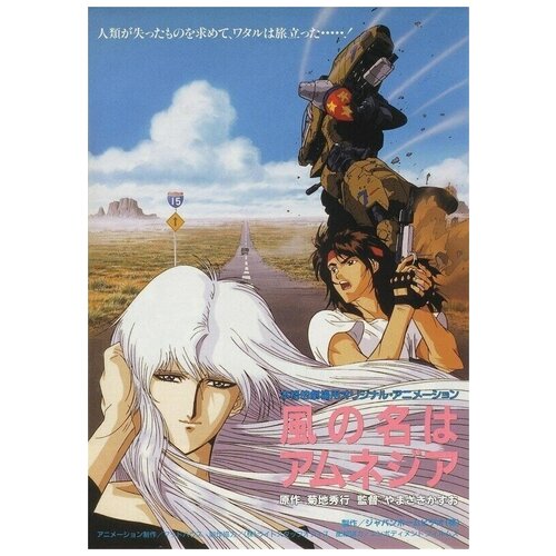 Плакат, постер на холсте Ветер амнезии (Kaze no na wa amunejia), Кацуо Ямадзаки. Размер 42 х 60 см