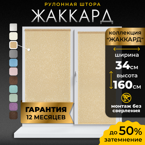 Рулонные шторы LM DECOR "Жаккард" 04 Бежевый 34х160 см