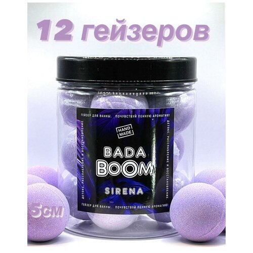 Бомбочка для ванны BADA BOOM эко гейзер SIRENA сирень