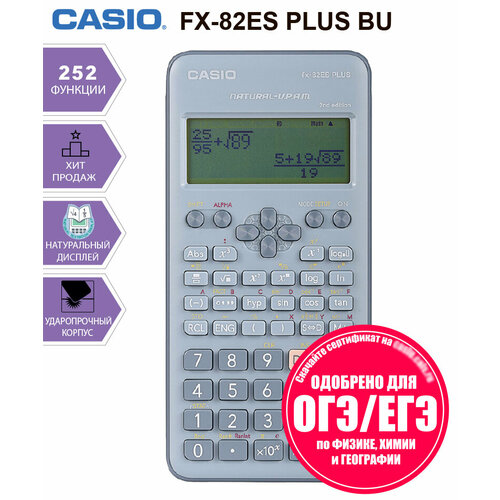 Инженерный калькулятор Casio FX-82ES PLUS-2, 252 функции, научный, голубой