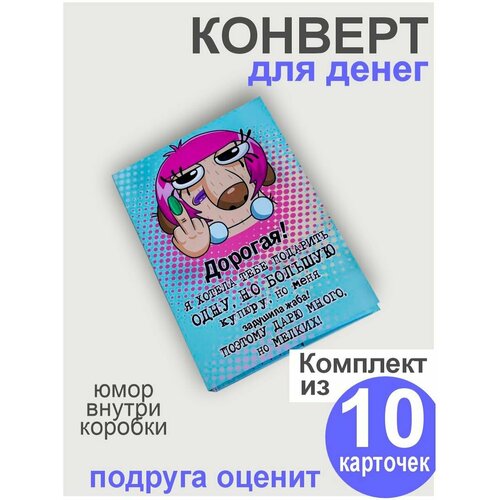 Конверт для денег подруге