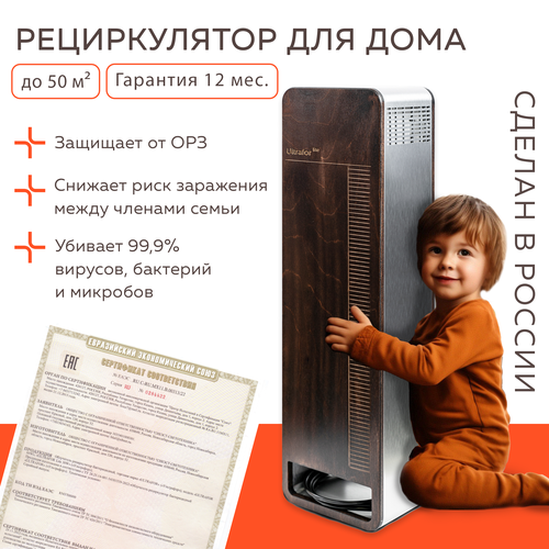 Рециркулятор воздуха бактерицидный для дома до 50 кв. м
