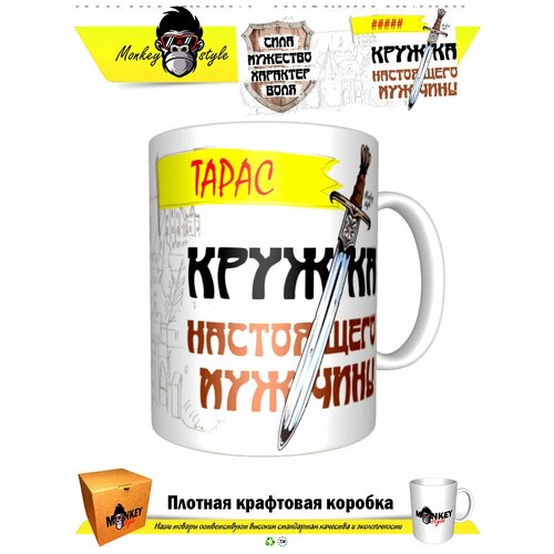 Кружка настоящего мужчины. Тарас