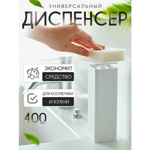 Диспенсер для моющего средства кухонный