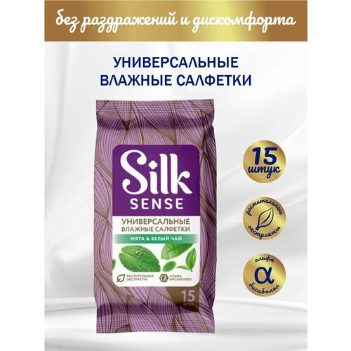 OLA! SILK SENSE Влажные очищающие салфетки универсальные Белый чай и Мята 15 шт/упак.