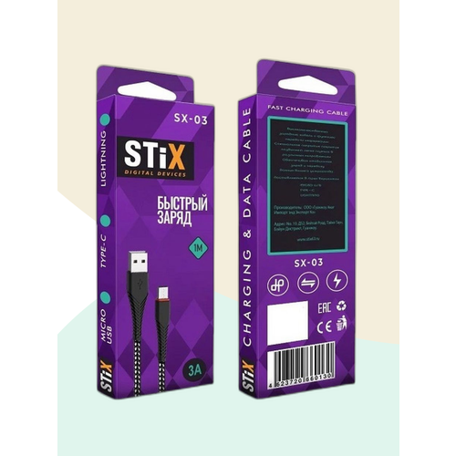 Кабель LIGHTNING STIX FAST CHARGE 3A (1М) тканевая оплетка/ Провод для зарядки телефона / Зарядка для смартфона