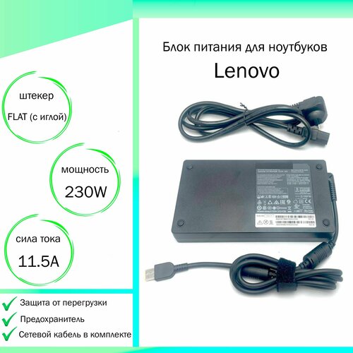 Блок питания для ноутбука Lenovo Legion Y740-15 (штекер с иглой)