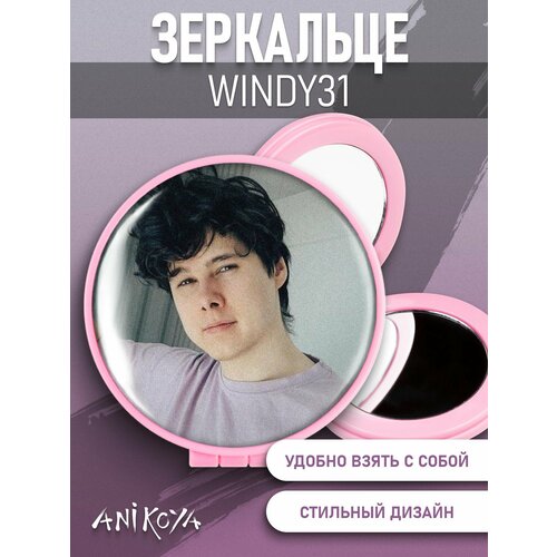 Зеркальце карманное складное Windy31