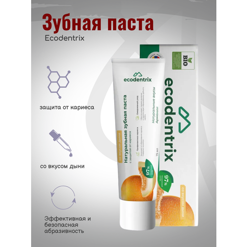 Зубная паста Ecodentrix органическая защита от кариеса 75 мл