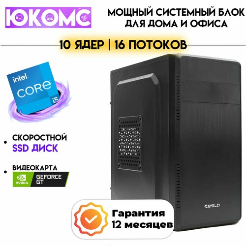 PC юкомс Core i5 12600KF, GT 730 2GB, SSD 240GB, 8GB DDR4, БП 350W, win 10 pro, Classic black