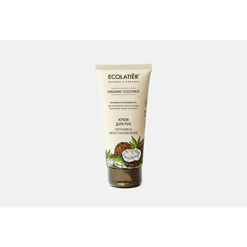 Крем для рук Питание & Восстановление ECOLATIER ORGANIC COCONUT 100 мл