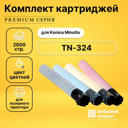 Набор картриджей DS TN-324 Konica совместимый