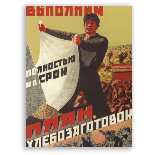 Советский плакат на бумаге / Выполним план хлебозаготовок
