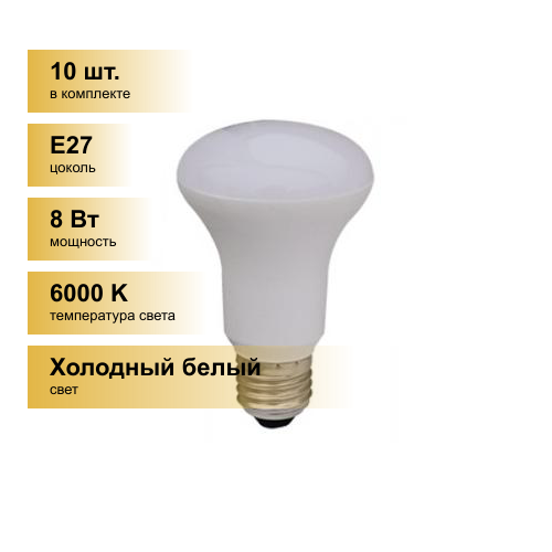 (10 шт.) Светодиодная лампочка Ecola R63 E27 8W 6000K 6K 102x63 Premium G7QD80ELC