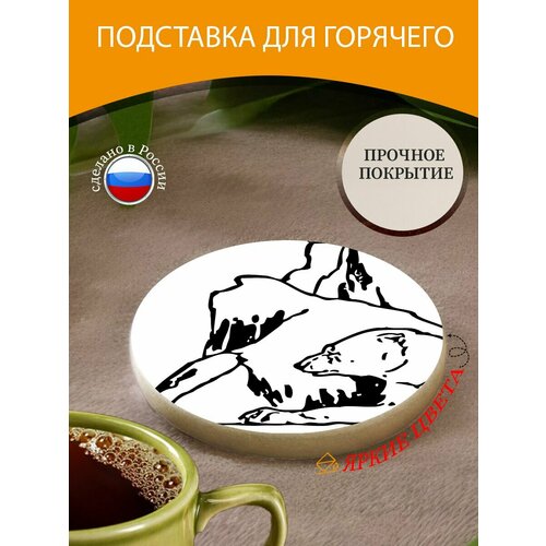Подставка под горячее "Полярный медведь, белый медведь, льда медведя" 10 см. из блого мрамора