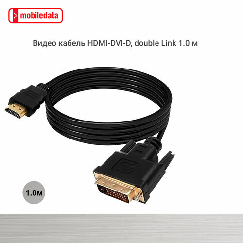 Кабель Mobiledata HDMI-DVI-D, Dual Link, 7.3 мм, 1.8 м, для Smart TV PS4 монитора