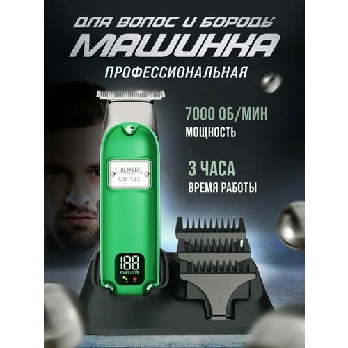 Триммер для стрижки