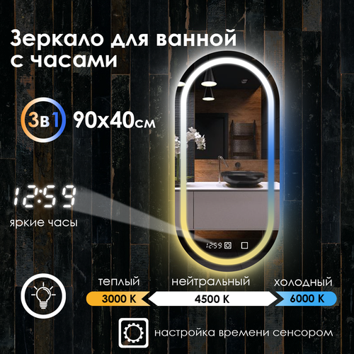 Зеркало для ванной Maskota Elen c фронтальной подсветкой в зеркальном полотне 3 в 1 и цифровыми часами, сенсор, диммер, IP44, 90/40 см