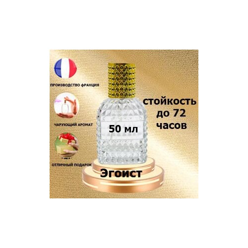 Масляные духи Эгоист, мужской аромат,50 мл.