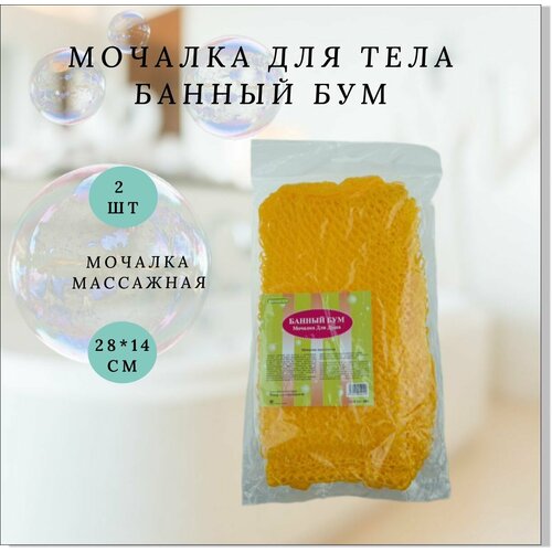 Мочалка для тела Банный Бум - 2 шт