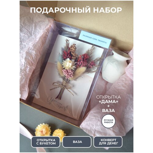 Подарочный набор ваза открытка Цветочный чердак Дама в красном