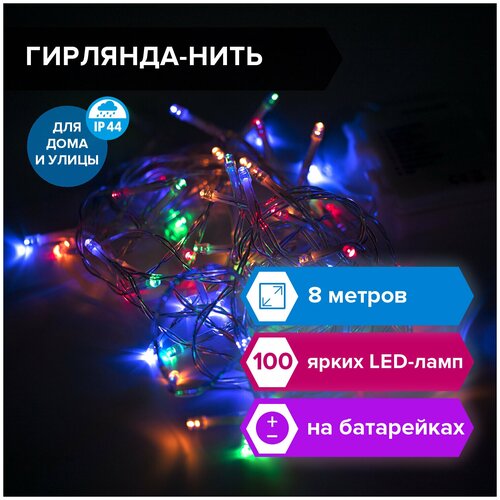 Электрогирлянда-нить уличная "Стандарт" 8 м, 100 LED, мультицветная, на батарейках, золотая сказка, 591292
