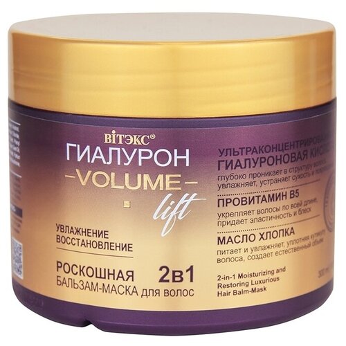 Витэкс роскошная бальзам-маска гиалурон VOLUME Lift 2в1 для волос увлажнение и восстановление 300 мл.