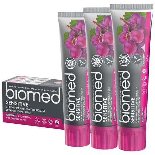 Зубная паста Biomed Sensitive виноград, укрепление эмали и снижение чувствительности, антибактериальная, 100 г, 3 шт