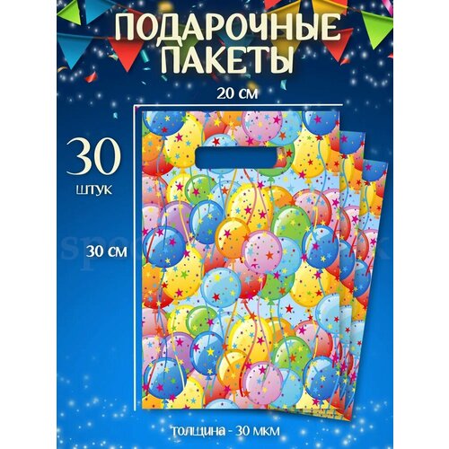 Набор подарочных детских пакетов с ручками, 30 шт, 20х30 см, "Шарики" Marsel Home упаковка детям в детский сад школу