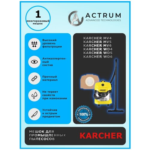 Профессиональный многоразовый мешок-пылесборник Actrum AK024M для пылесоса KARCHER MV 4, MV 5, MV 6, WD 4, WD 5, WD 6 + 1 сменный мешок в подарок!