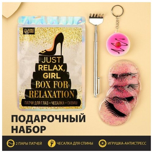 Бьюти бокс "Just relax, girl", патчи для глаз, чесалка, брелок-антистресс