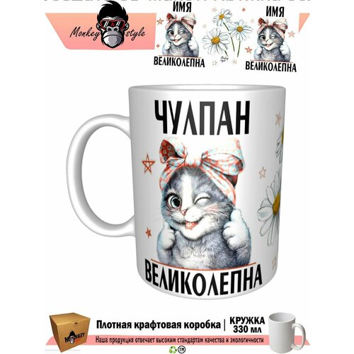 Чулпан Великолепна