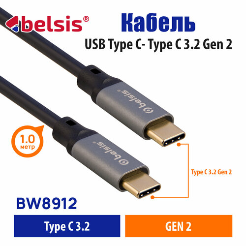 Кабель USB Type C-Type C 3.2 Gen 2 Belsis, быстрая зарядка PD 60W, 1 метр, передача данных до 10 Гбит/с/ BW8912