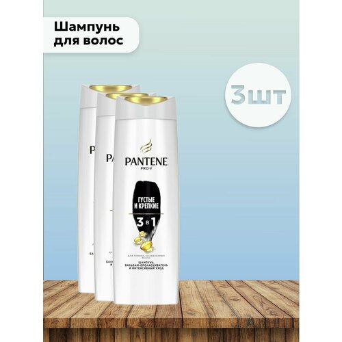 Набор 3 шт Pantene Pro-V - Шампунь Густые и крепкие 250 мл