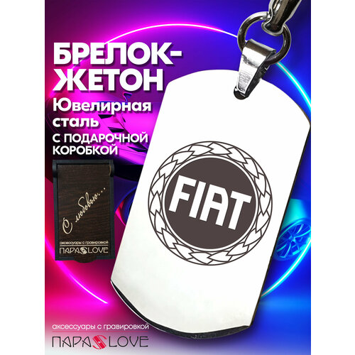 Брелок PARA S LOVE FIAT, глянцевая фактура, бесцветный