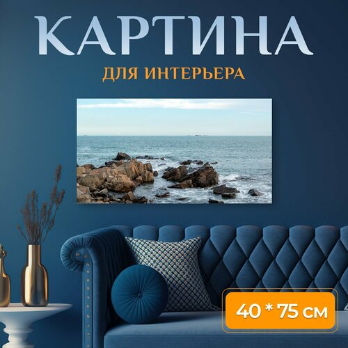 Картина на холсте "Побережье, море, волна" на подрамнике 75х40 см. для интерьера