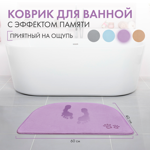 Коврик для ванной violet mini