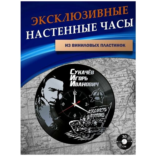 Часы настенные из Виниловых пластинок - Сукачев Игорь (серебристая подложка)
