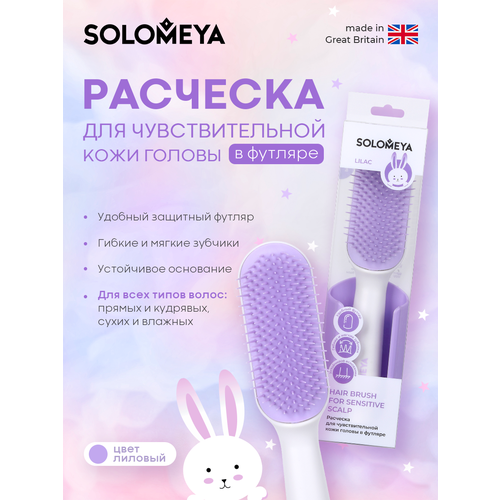 Solomeya Расческа для чувствительной кожи головы в футляре, Лиловая